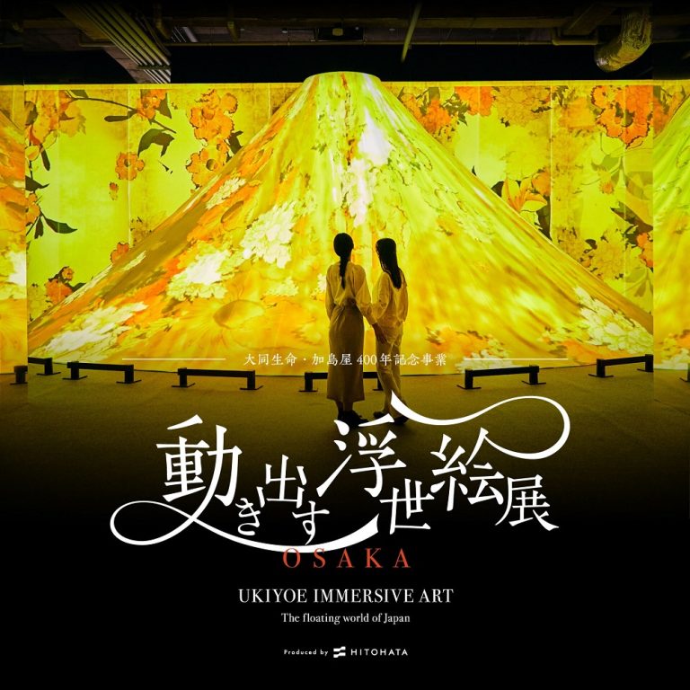 動き出す浮世絵展 OSAKA - GRABLISS web plus